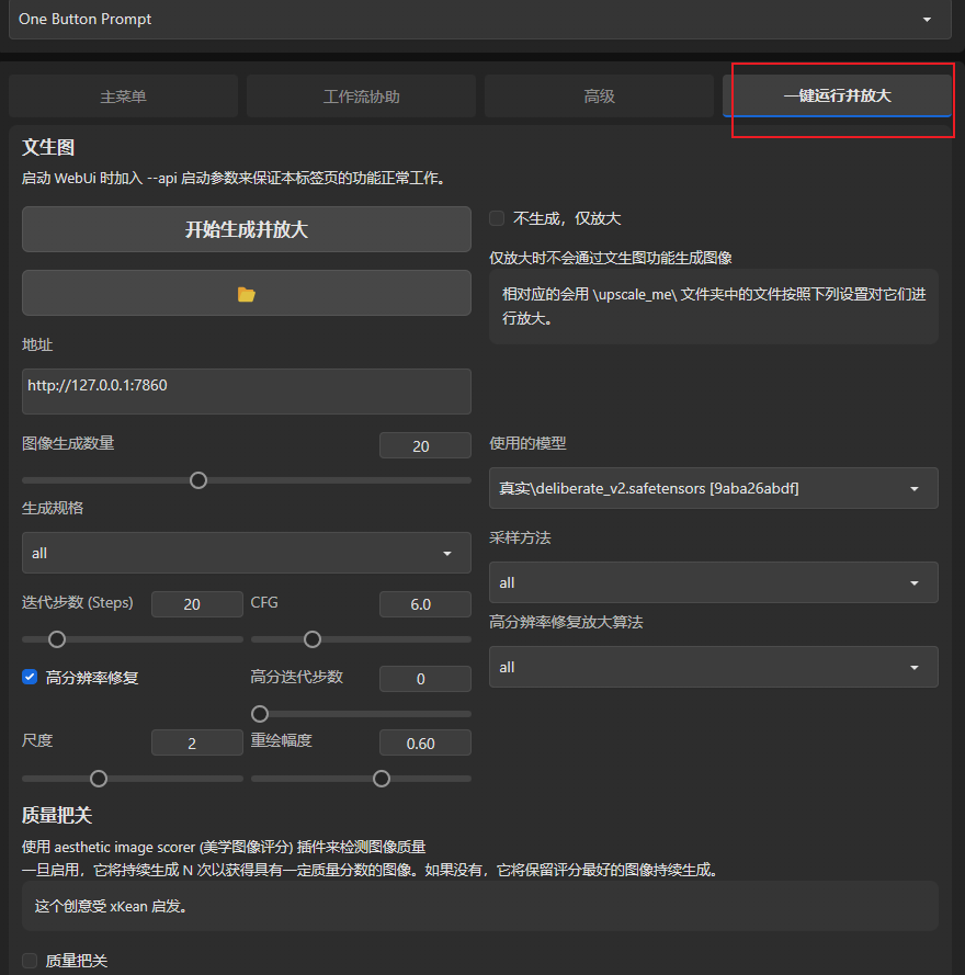 【SD】自动写提示词脚本One Button Prompt | 通往 AGI 之路