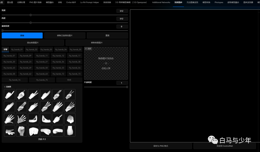【SD】完美手部修复插件Depth Library | 通往 AGI 之路